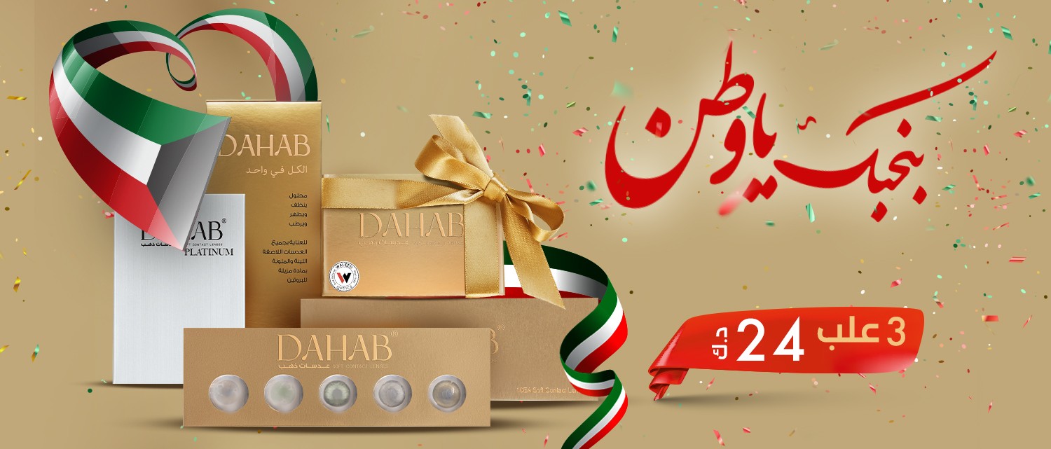 Buy Contact Lenses Online in Kuwait | Safe & Soft Contact Lenses ...